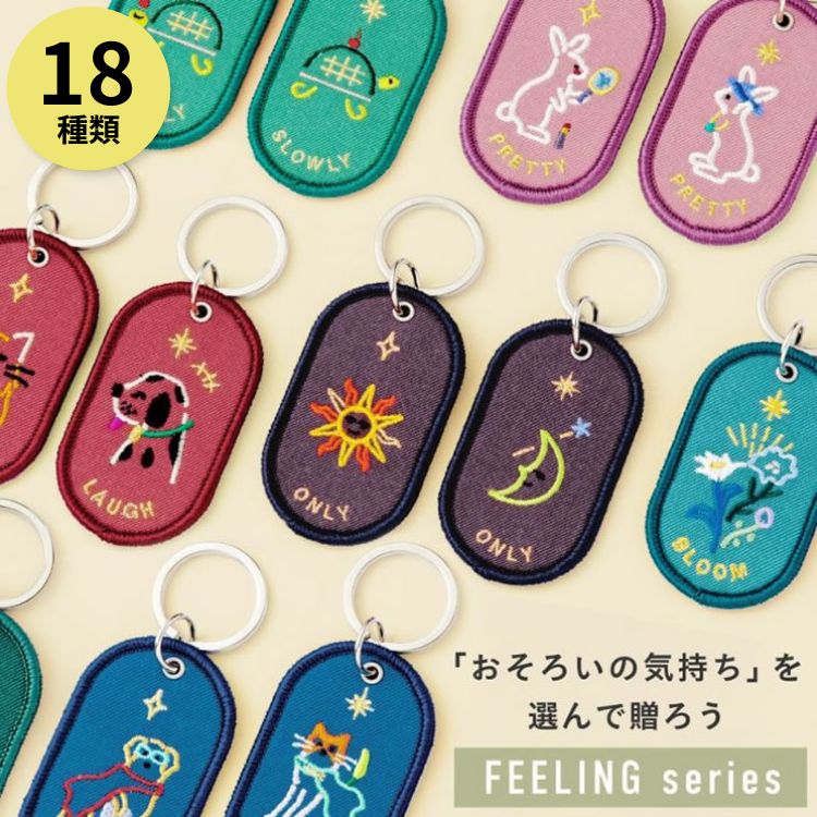 いろは出版 ペアキーリング フィーリングシリーズ 2/8b PAIR KEY RING FEELING series ペア キーホルダー ワッペン 夫婦 カップル 親子 セット ギフト 通販 ...