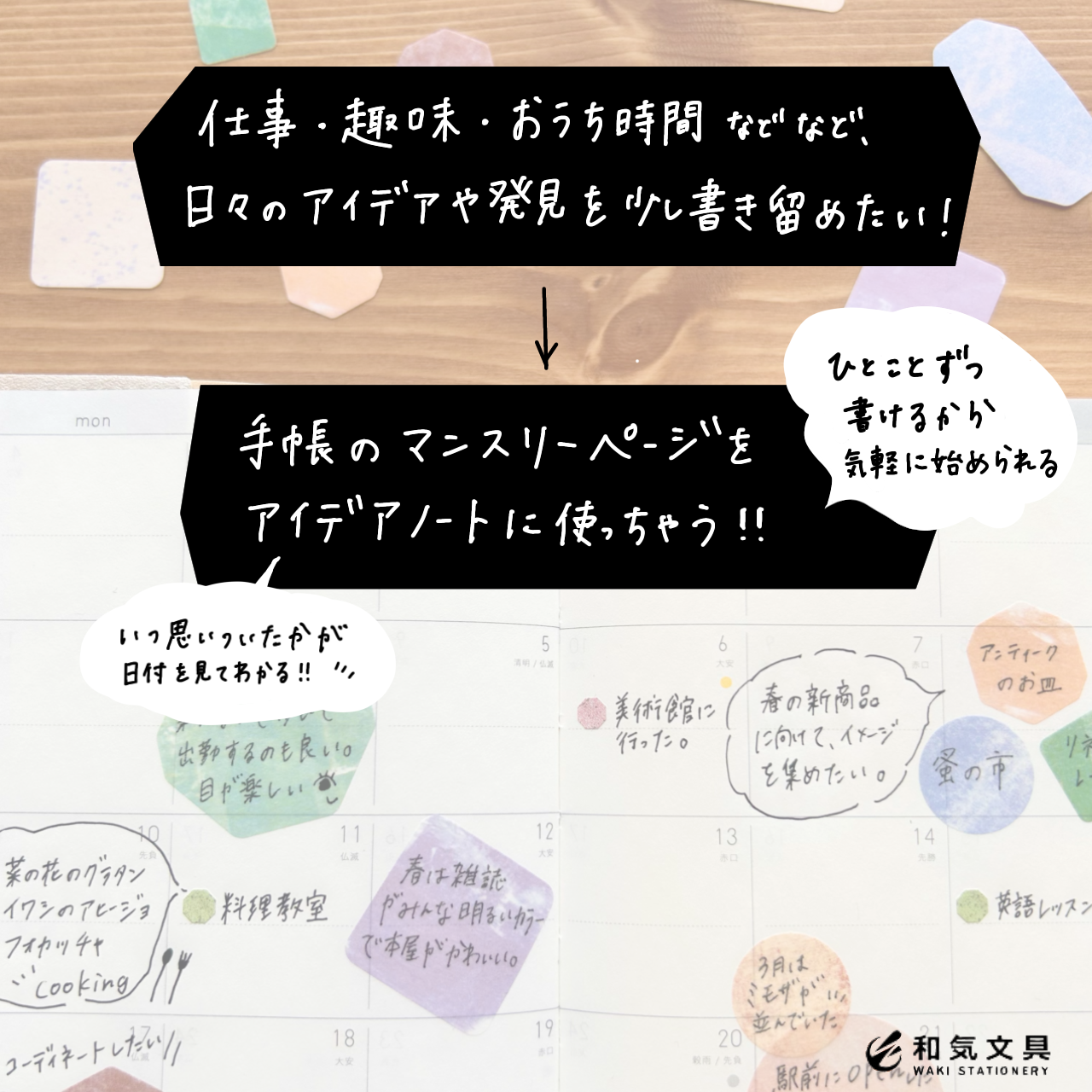 いろは出版のQuarry(クオリー)を使って、マンスリーページを日常のアイデアノートに！ – 和気文具ウェブマガジン